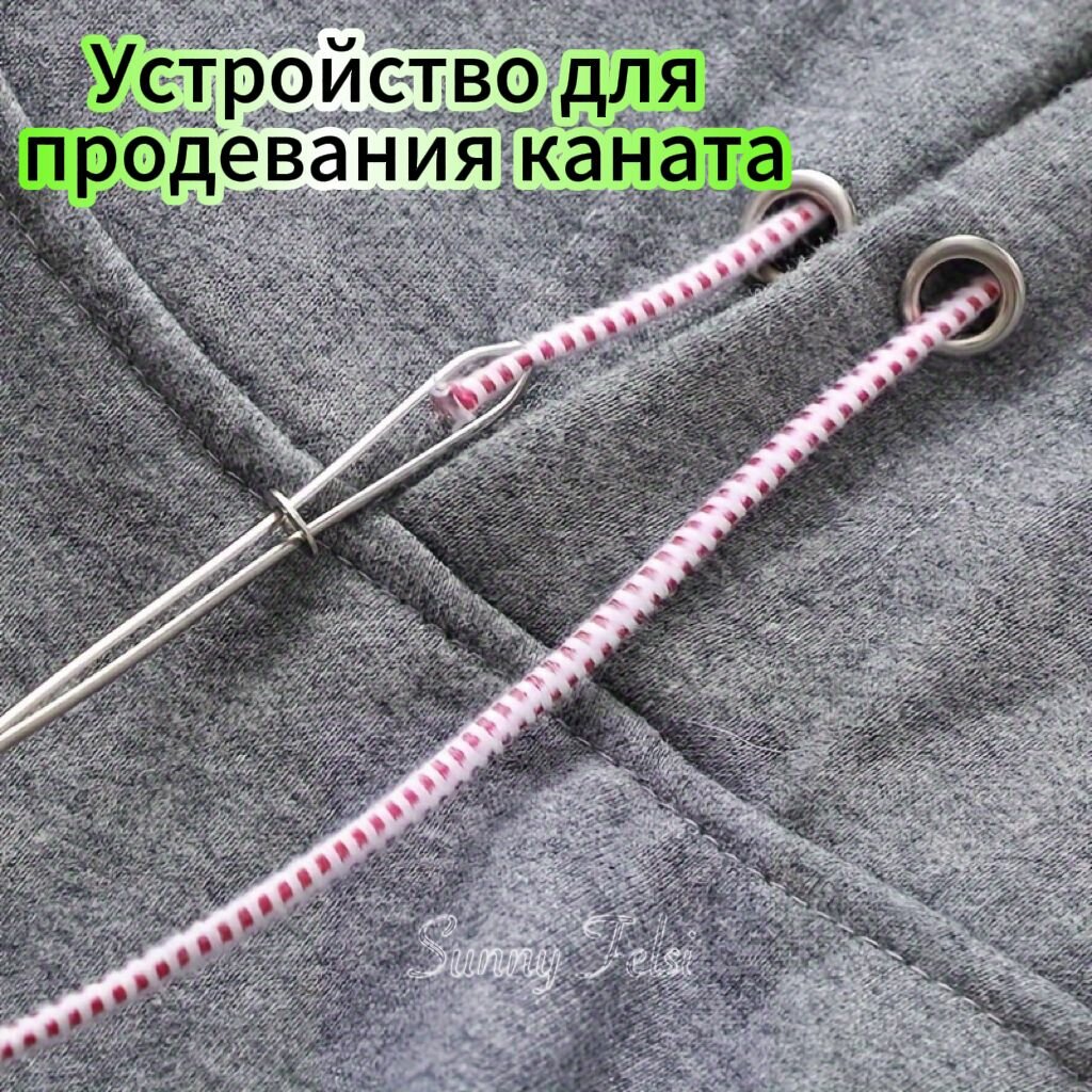 Набор из 2 приспособлений для продевания резинки в ленту и белой веревки, удобный инструмент для шитья и рукоделия, помогает быстро протягивать тесёмки и шнуры