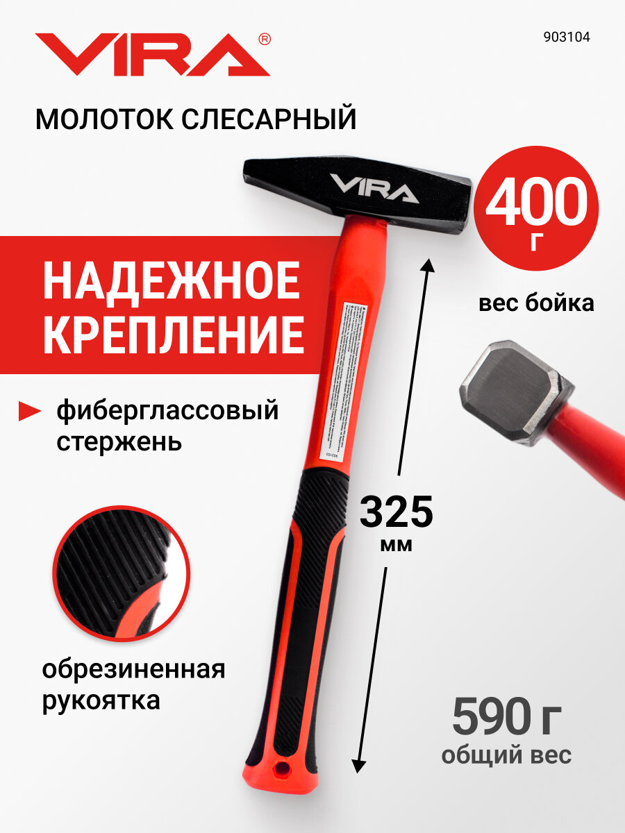 Молоток слесарный 400 г VIRA