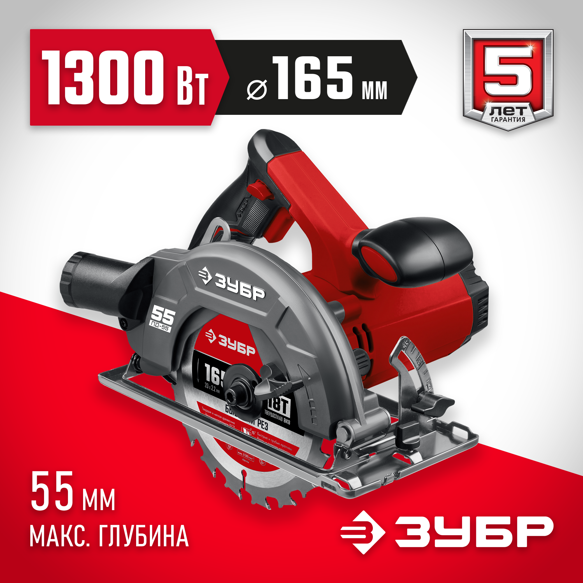 ЗУБР d 165 мм, 1300 Вт, циркулярная пила (дисковая) (ПД-55)
