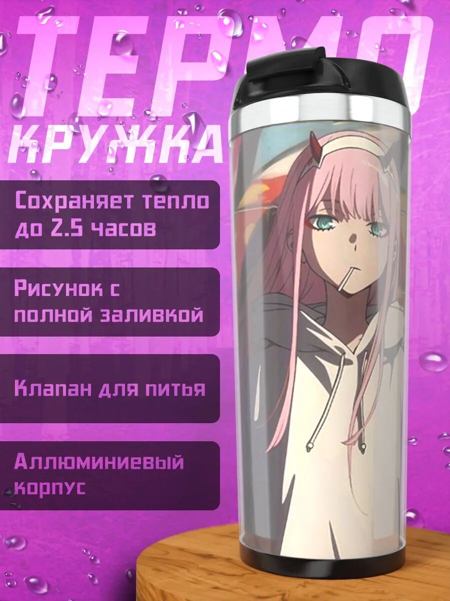 Термокружка Милый во Франксе вариант 2