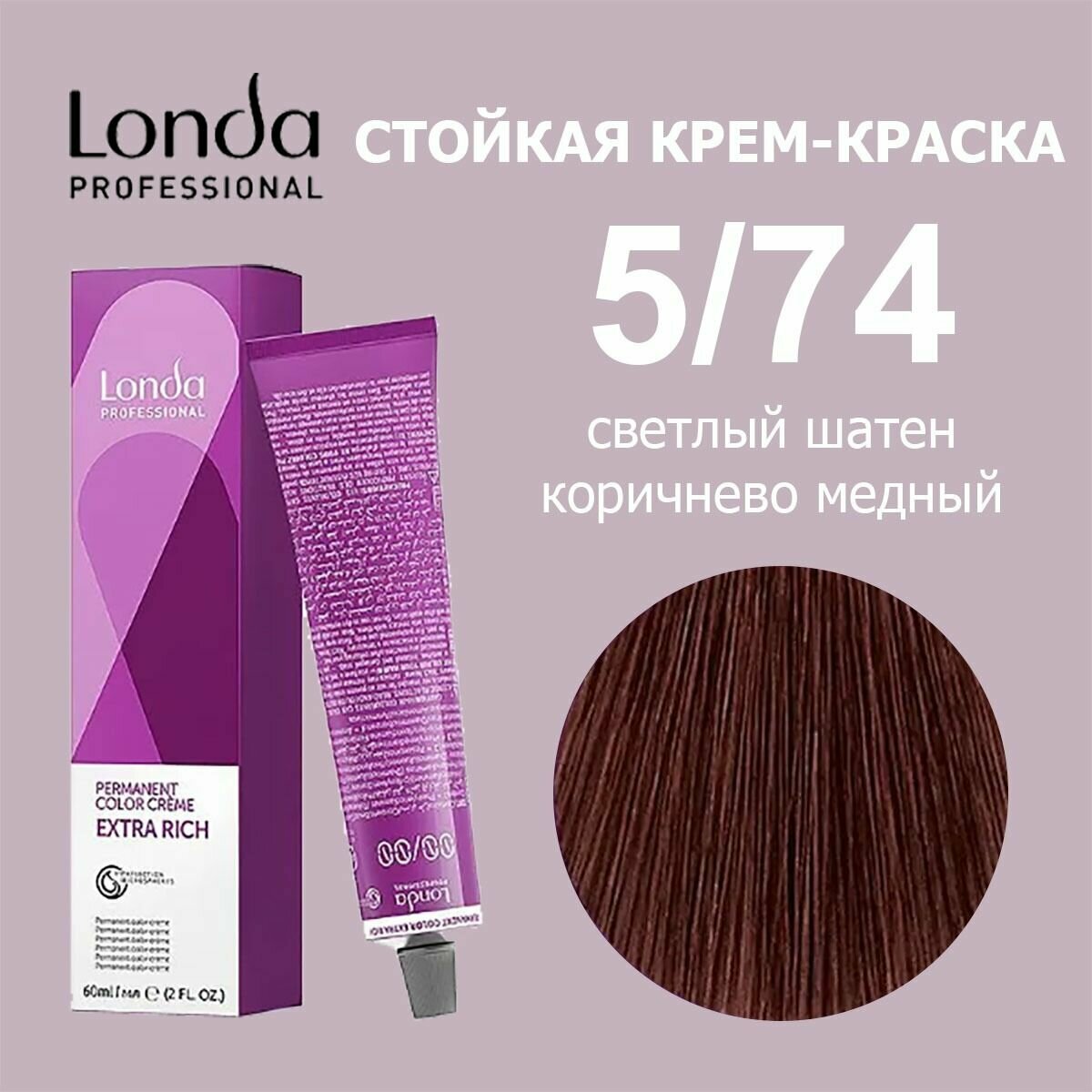 Londa Professional Cтойкая крем-краска для волос 5/74 светлый шатен коричнево-медный, 60 мл