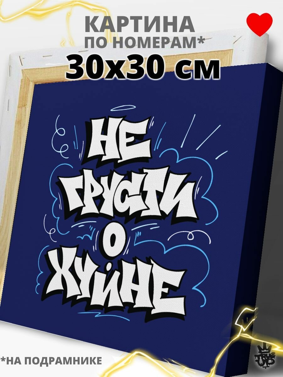 Граффити картина по номерам на холсте