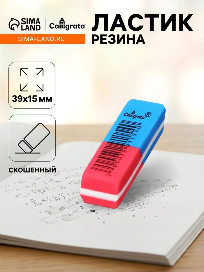 Ластик комбинированный красно-синий скошенный малый 39×15×6 мм (штрихкод на штуке), 60 шт.