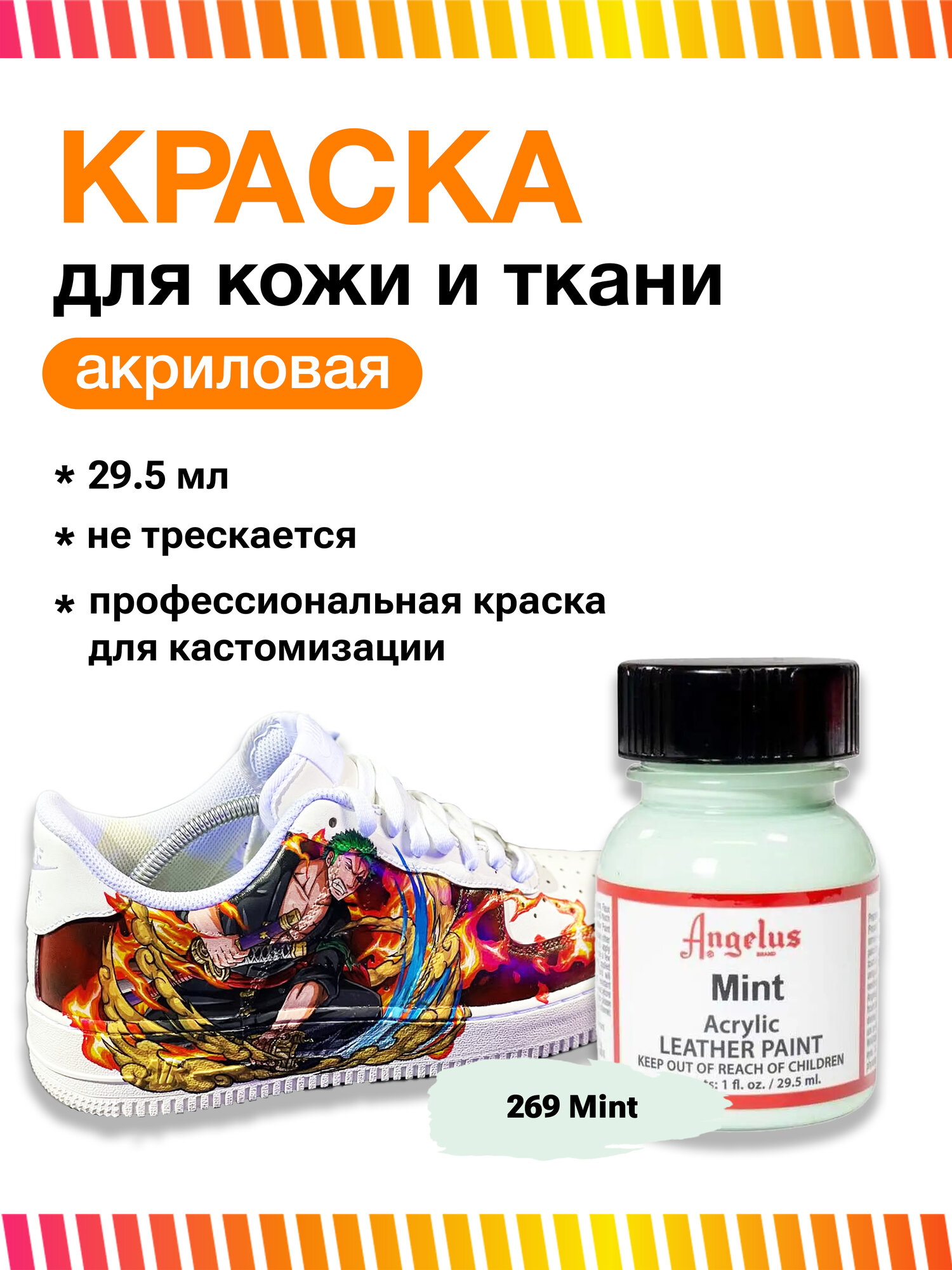 Акриловая краска Angelus для ткани и кожи Mint 269 (мятный) 29.5 мл