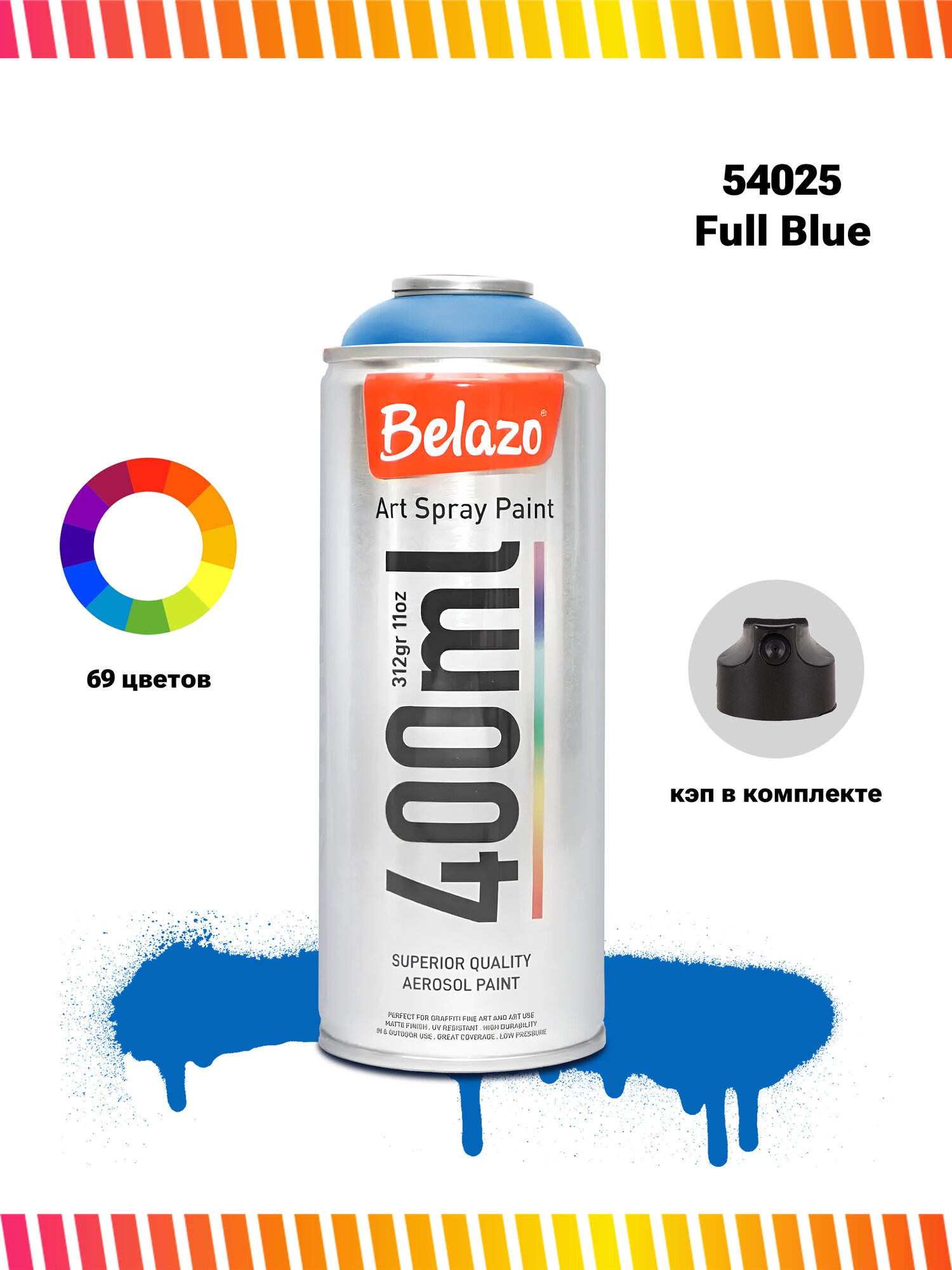 Аэрозольная краска универсальная Belazo Art Spray 400 мл 54025 Full Blue Синий