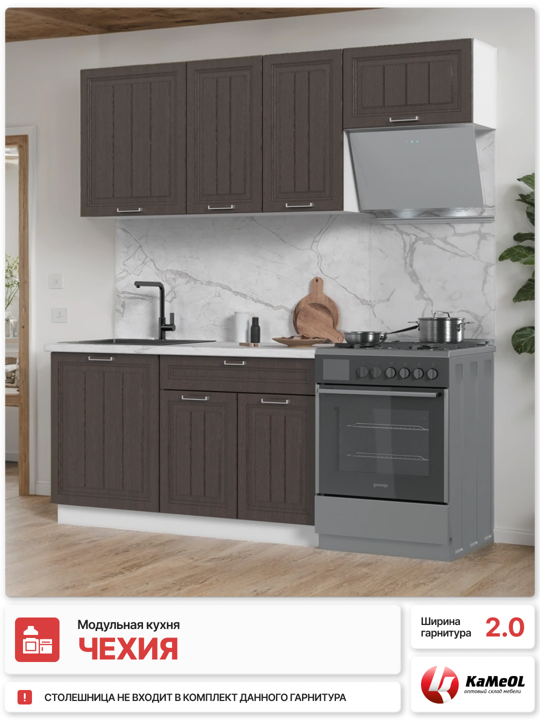 Кухонный гарнитур, без столешницы, Кухня Чехия, 200см Белый/Венге