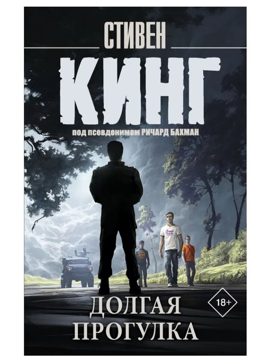 Долгая Прогулка