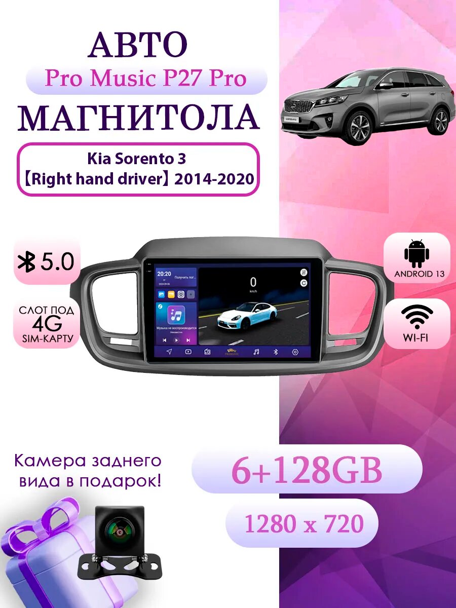 Магнитола P27Pro Kia Sorento 3 2014-2020 6+128Gb, Bluetooth, FM/AM, GPS