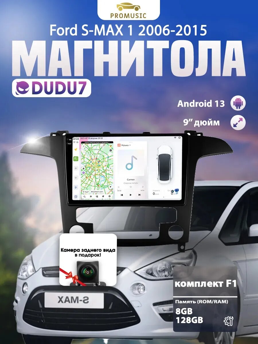Андроид магнитола для DUDU7 Ford S-MAX 1 2006-2015; 8/128Gb, Bluetooth, FM/AM, GPS