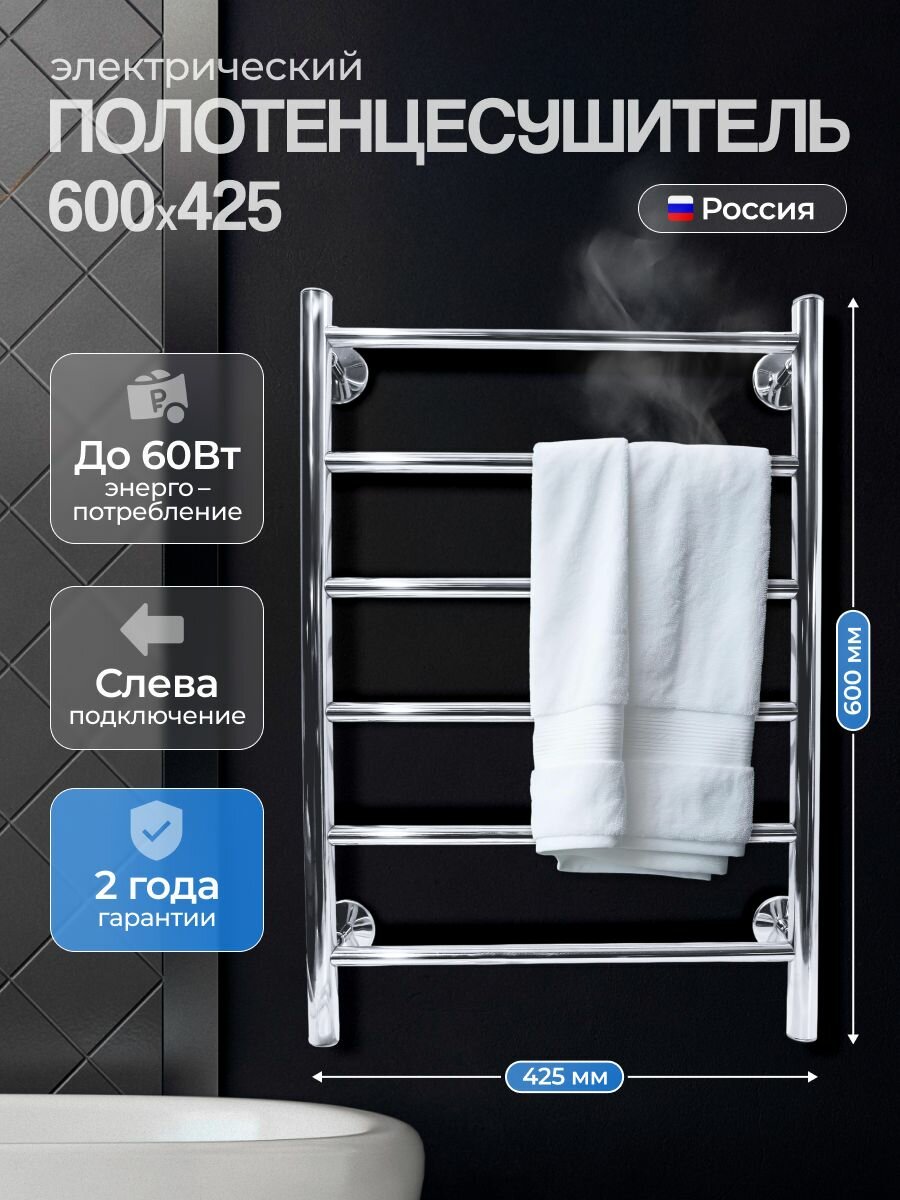 Breny Полотенцесушитель Электрический 400мм 600мм форма Лесенка прямая хром подключение слева