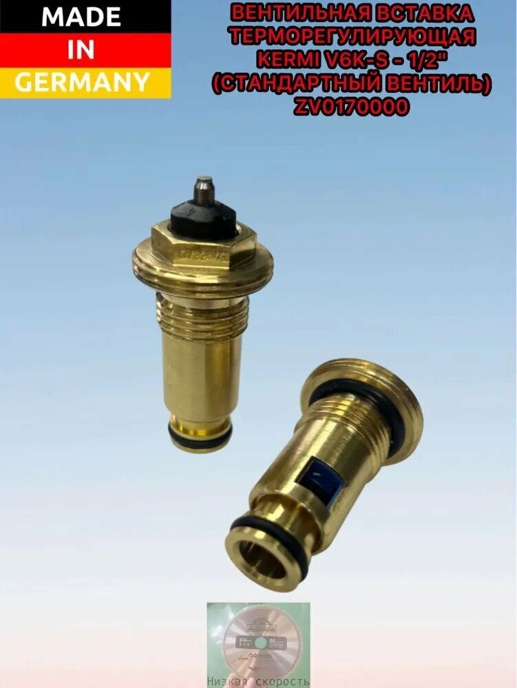 Вентильная вставка для радиатора терморегулирующая KERMI V3K-S - 1/2" (стандартный вентиль) ZV00040001(ZV01700001)