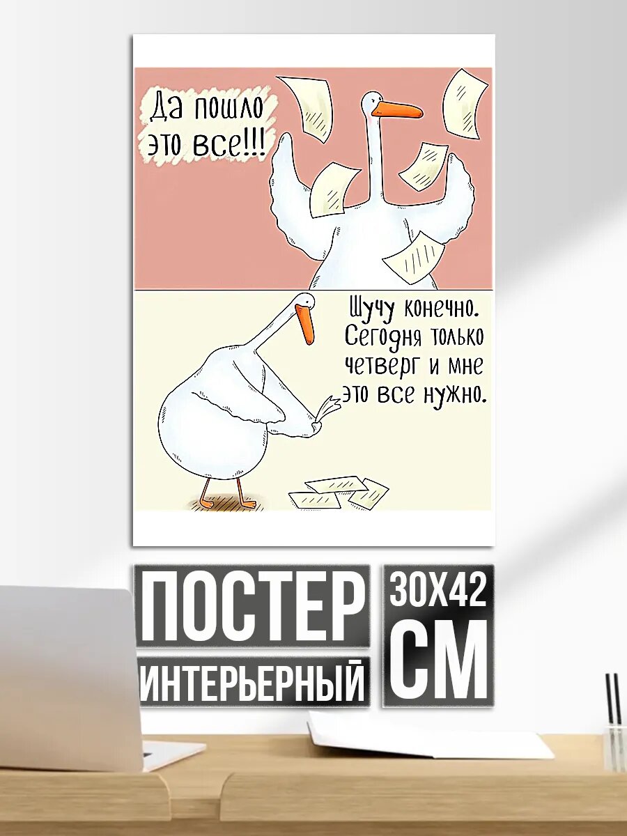 Постер на стену Работа