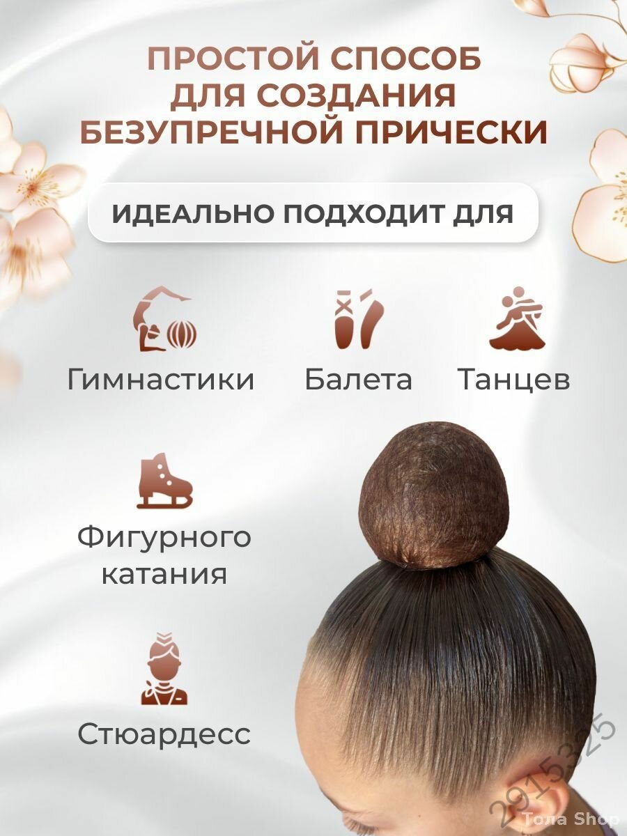 Сеточка для волос — фото 1