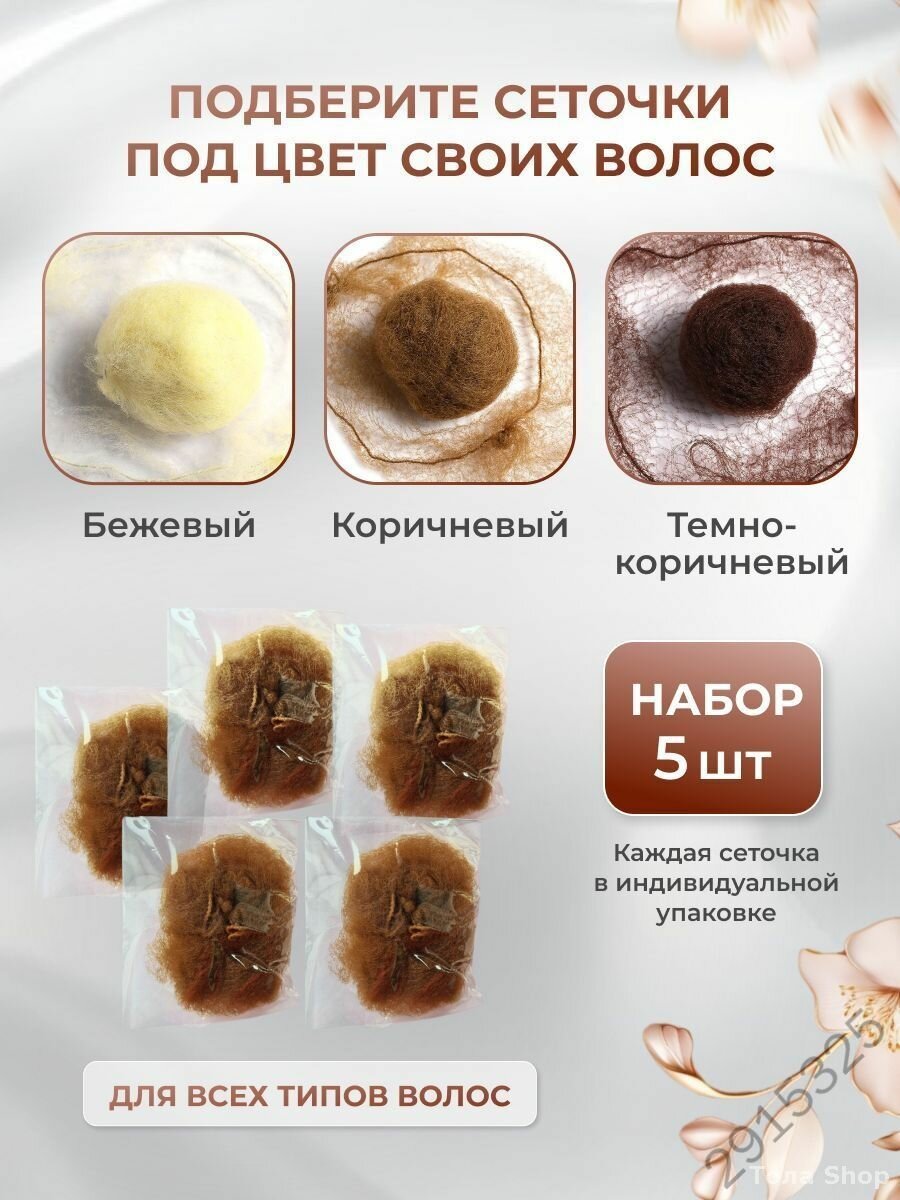 Сеточка для волос — фото 1