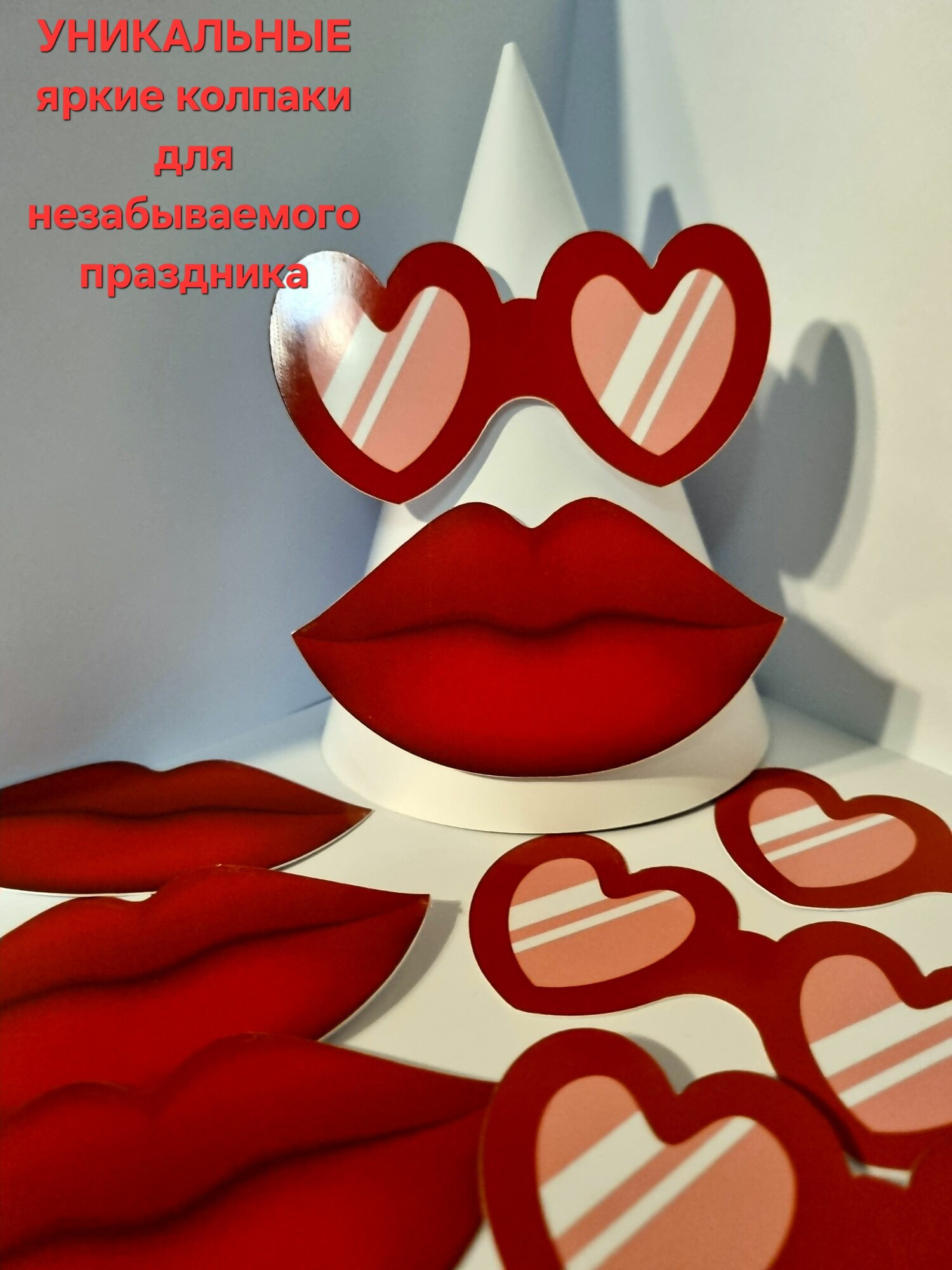 Колпаки для праздника фотосессии корпоратива вечеринки