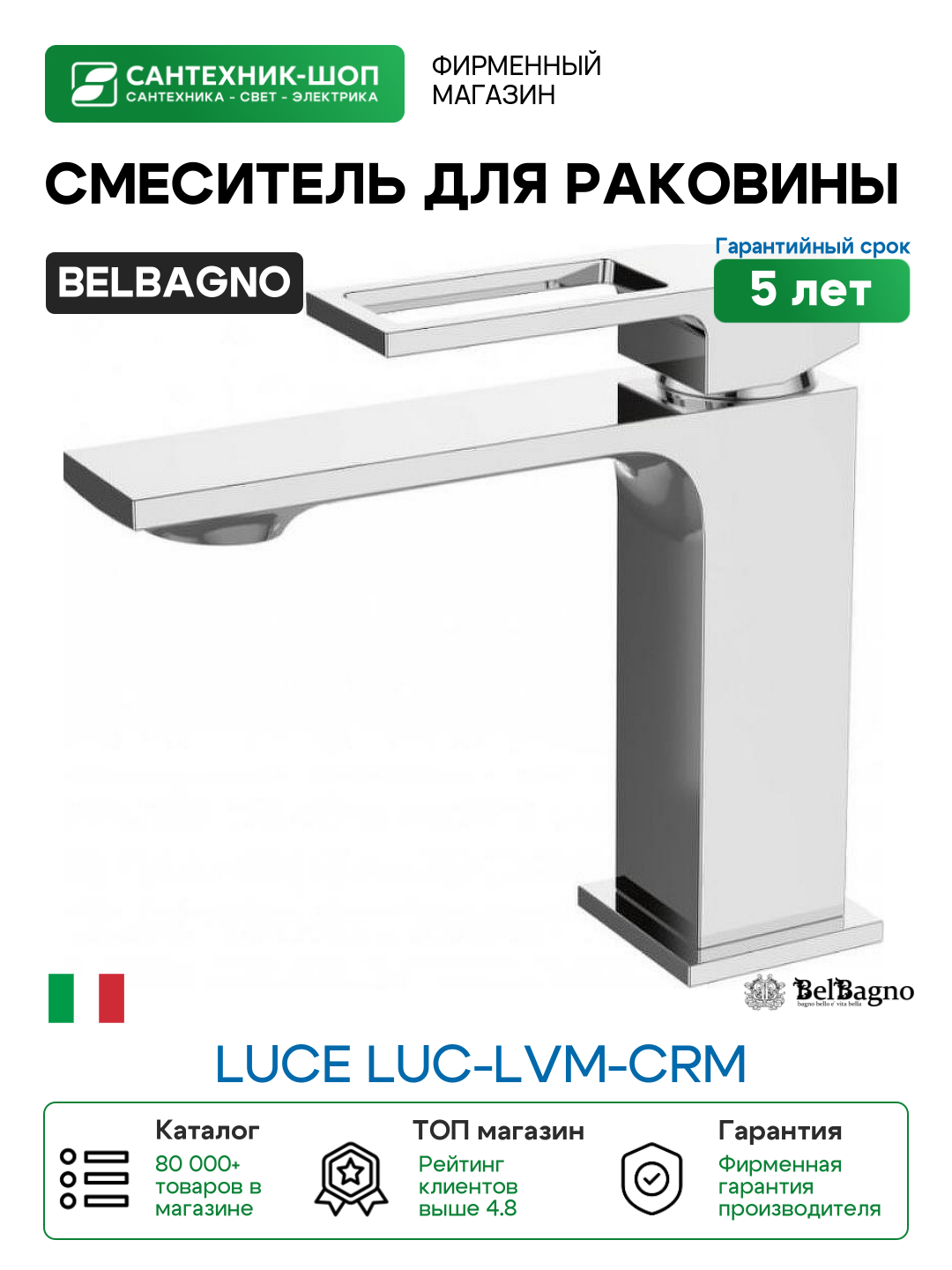 Смеситель для раковины BelBagno Luce LUC-LVM-CRM Хром латунь