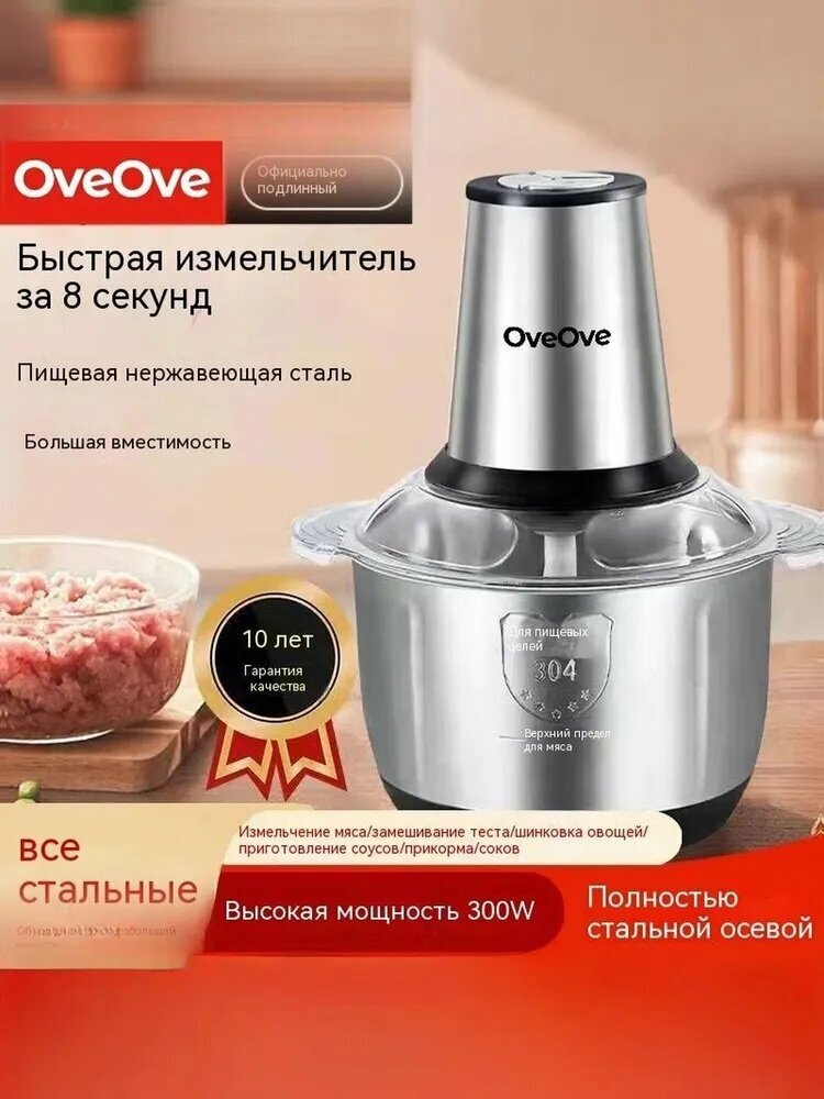 Кухонный электрический измельчитель с чашей 2 л