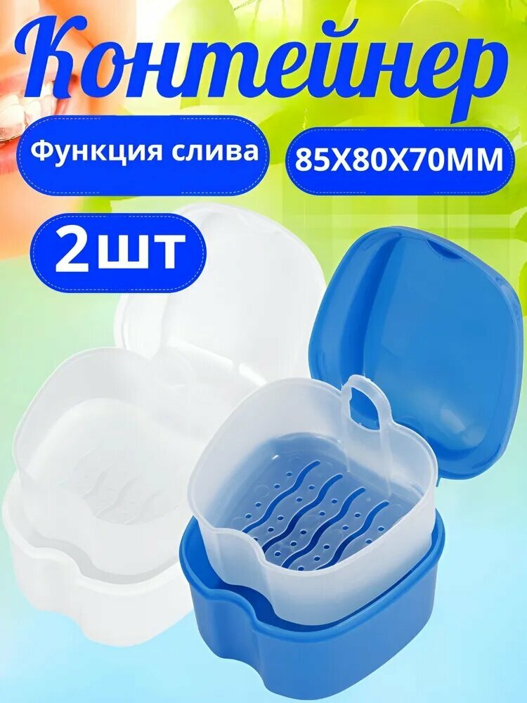 Контейнер для капп хранения зубных протезов, мостов, пластинок, элайнеров, стоматологических конструкций