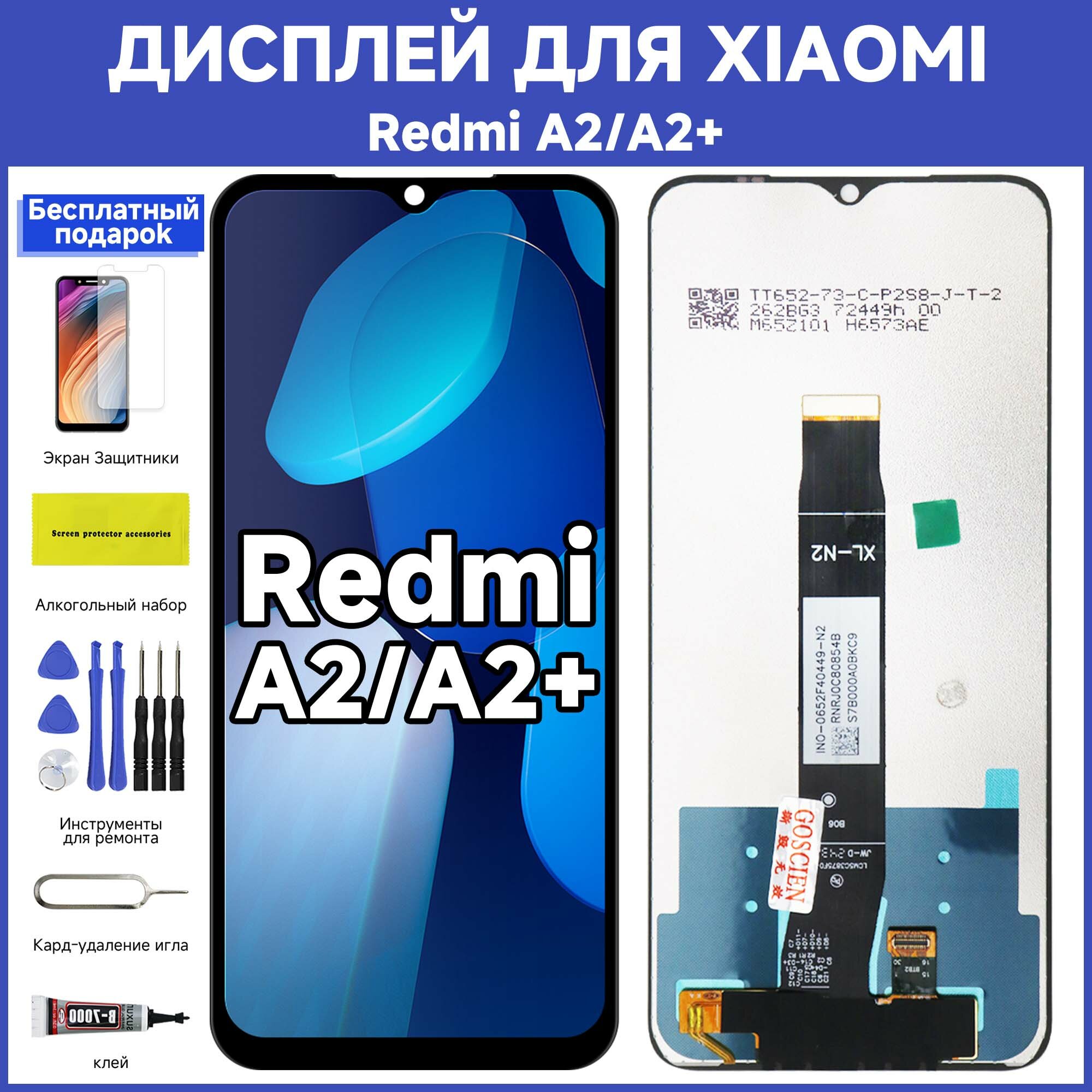 Дисплей для Xiaomi Redmi A2/A2+ в сборе, с тачскрином