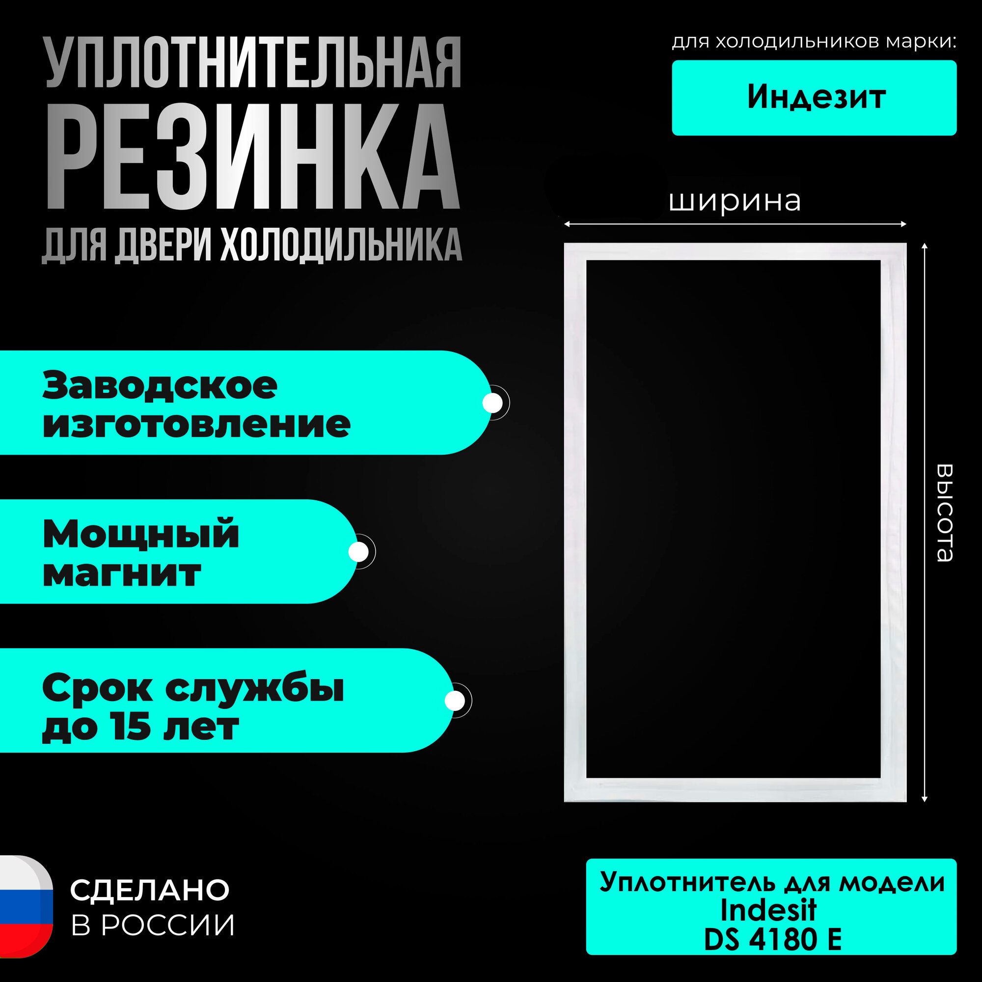 Уплотнитель для двери холодильника Indesit / Индезит DS 4180 E/ДС 4180 Е / 869991053990