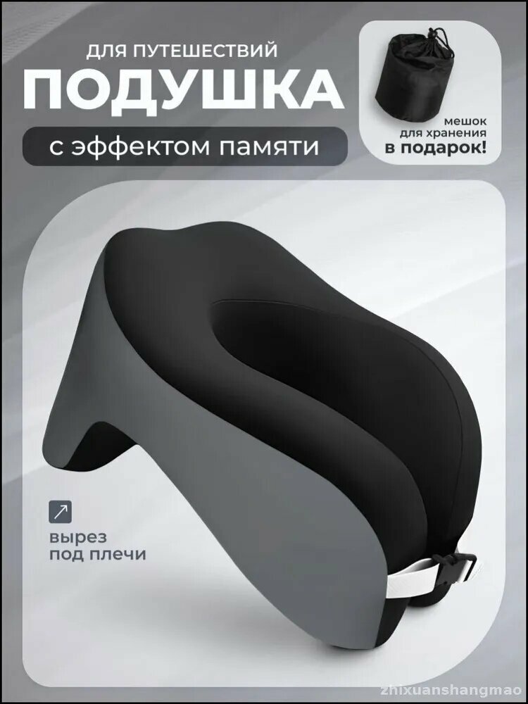 Подушка для шеи