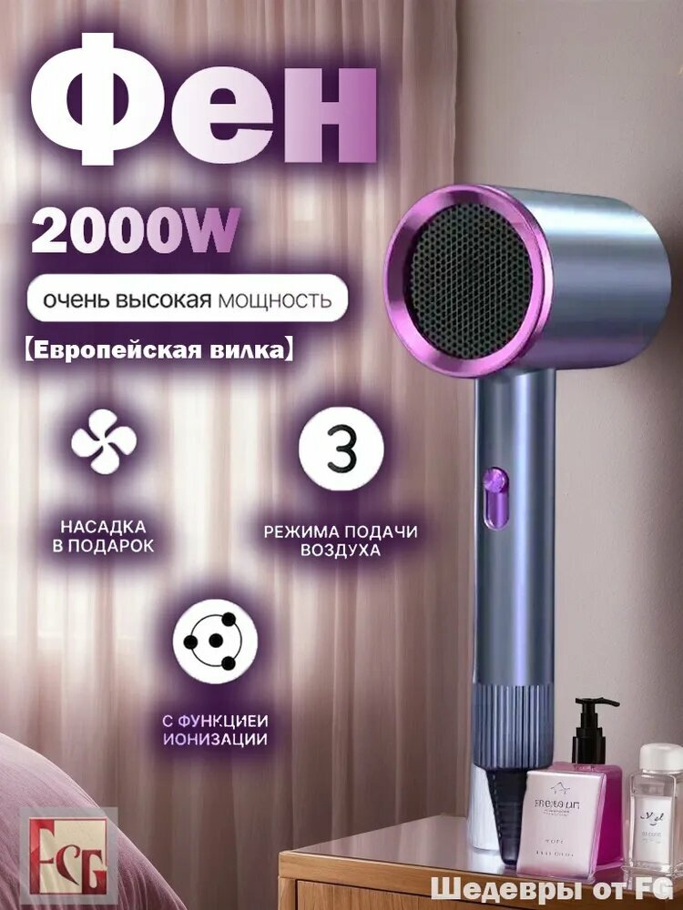 Фен для волос Фен с эффектом ионизации_001TL-NO-4JD250823-ZYX007 2000 Вт, скоростей 2, кол-во насадок 1, серый металлик, розовый