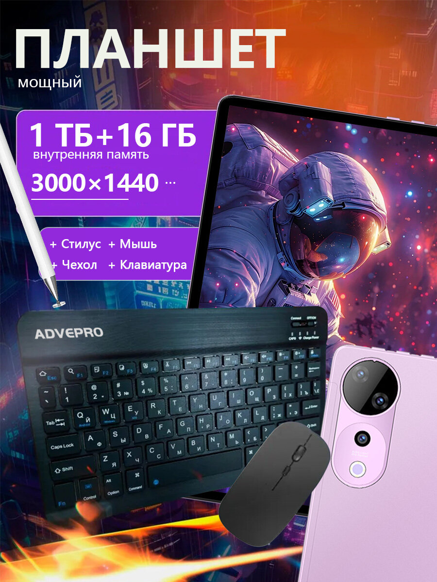 Планшет с клавиатурой и мышкой PAD9ULTRA, ОС Android 14, 16GB RAM, IPS экран, 4K