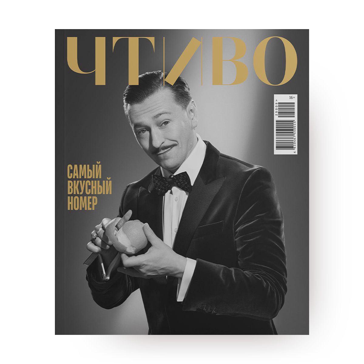 Журнал Чтиво №9, 2025, о кулинарии и искусстве, Сергей Безруков