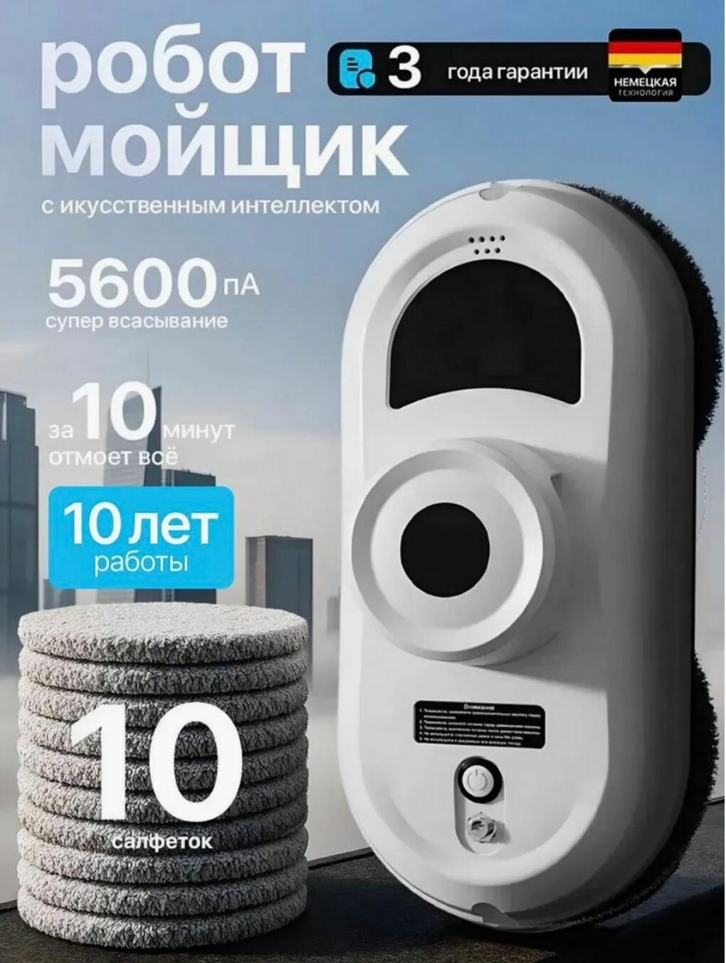 Робот для мойки окон робот мойщик окон, белый, прозрачный