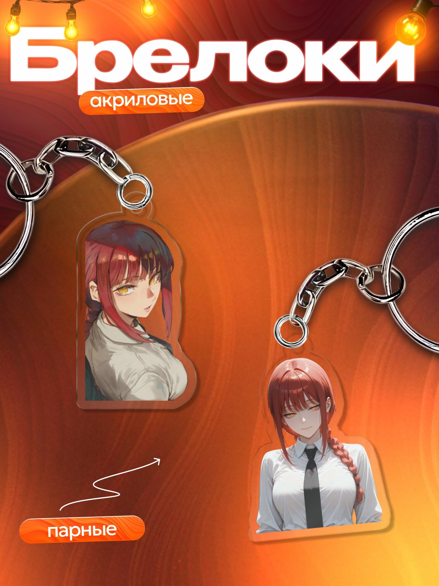 Брелок