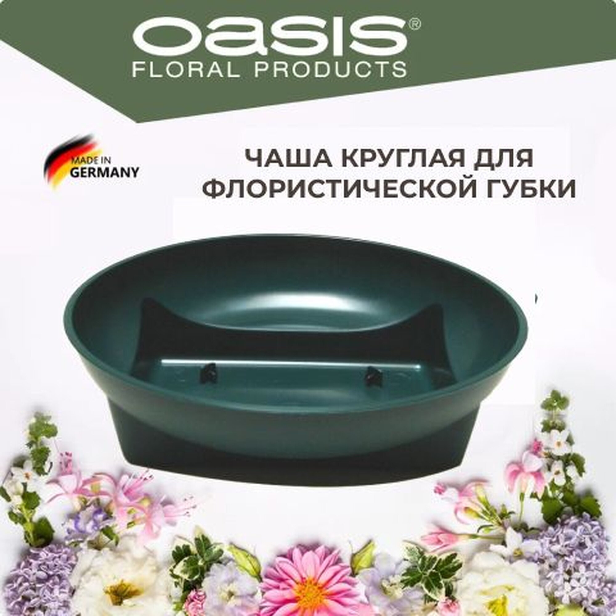 Поддон Oasis Round Bowl, для флористики, зеленый, пластик, 15см
