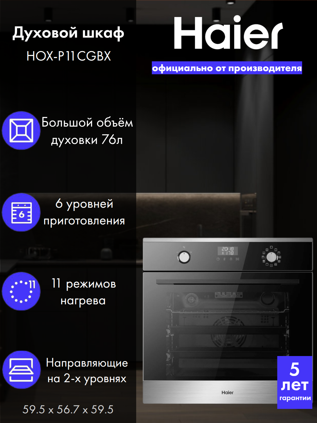 Электрический духовой шкаф Haier HOX-P11CGBX с телескопическими направляющими