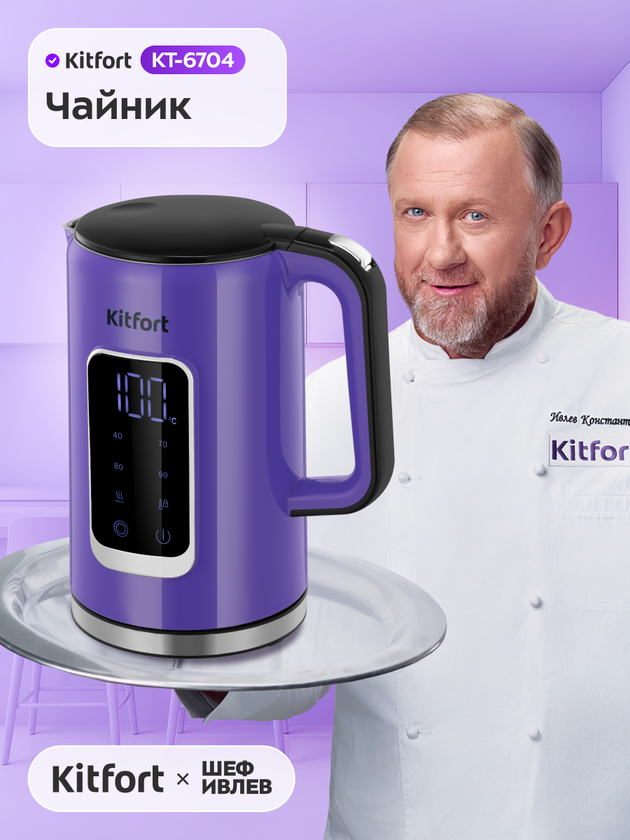 Чайник Kitfort КТ-6704