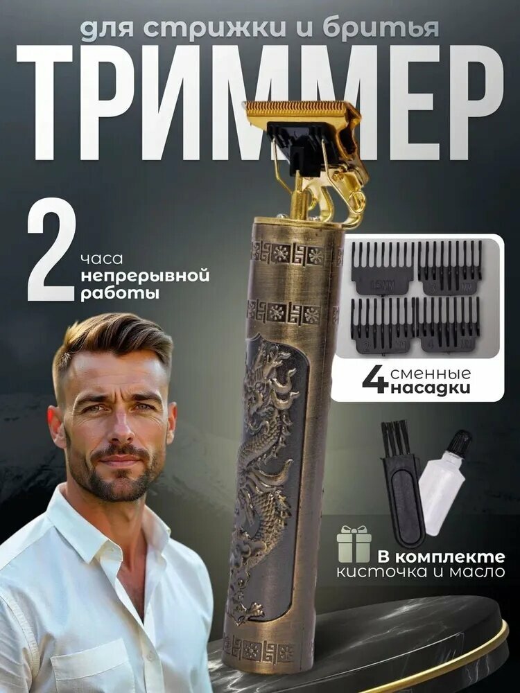 Триммер Blackberry машинка для стрижки волос, триммер для бороды, электробритва мужская, бритва для мужчин электрическая, кол-во насадок 4, кол-во насадок 1