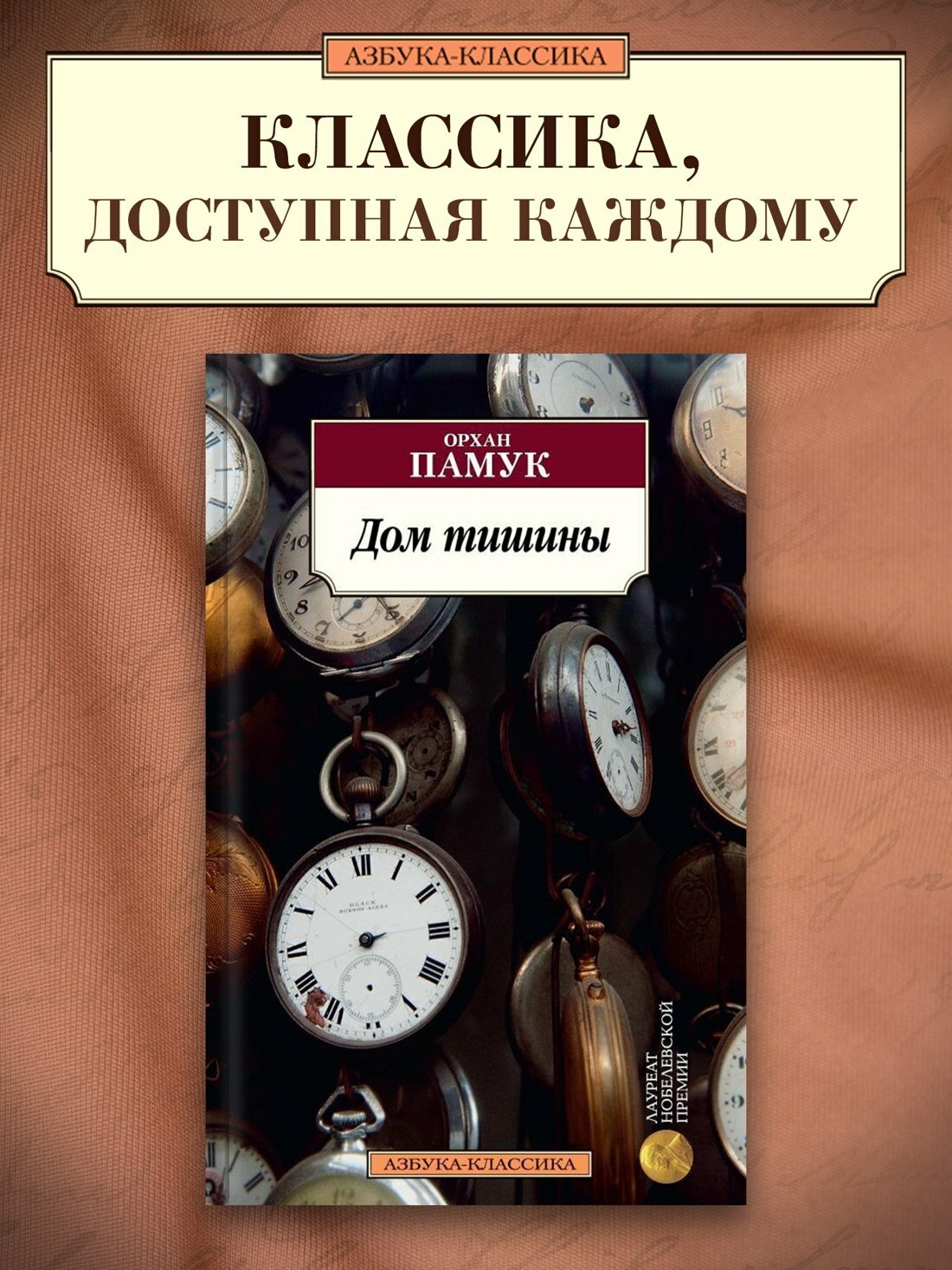 Дом тишины — фото 1