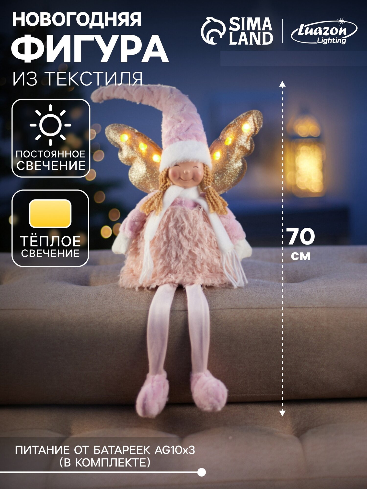 Фигура текстиль «Кукла в розовом» 70 см, 6 LED, от батареек AG10×3, свечение тёплое белое