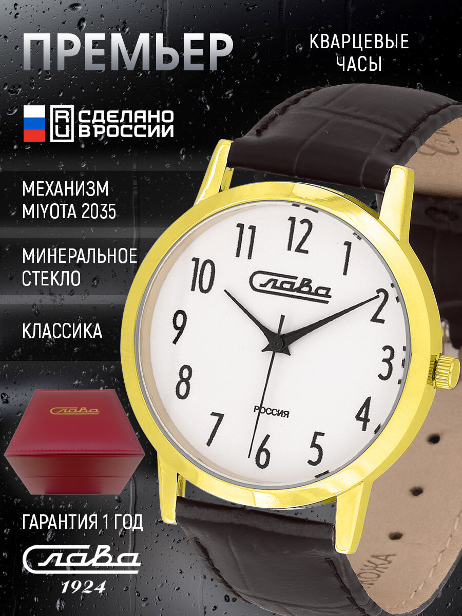 Наручные часы Традиция