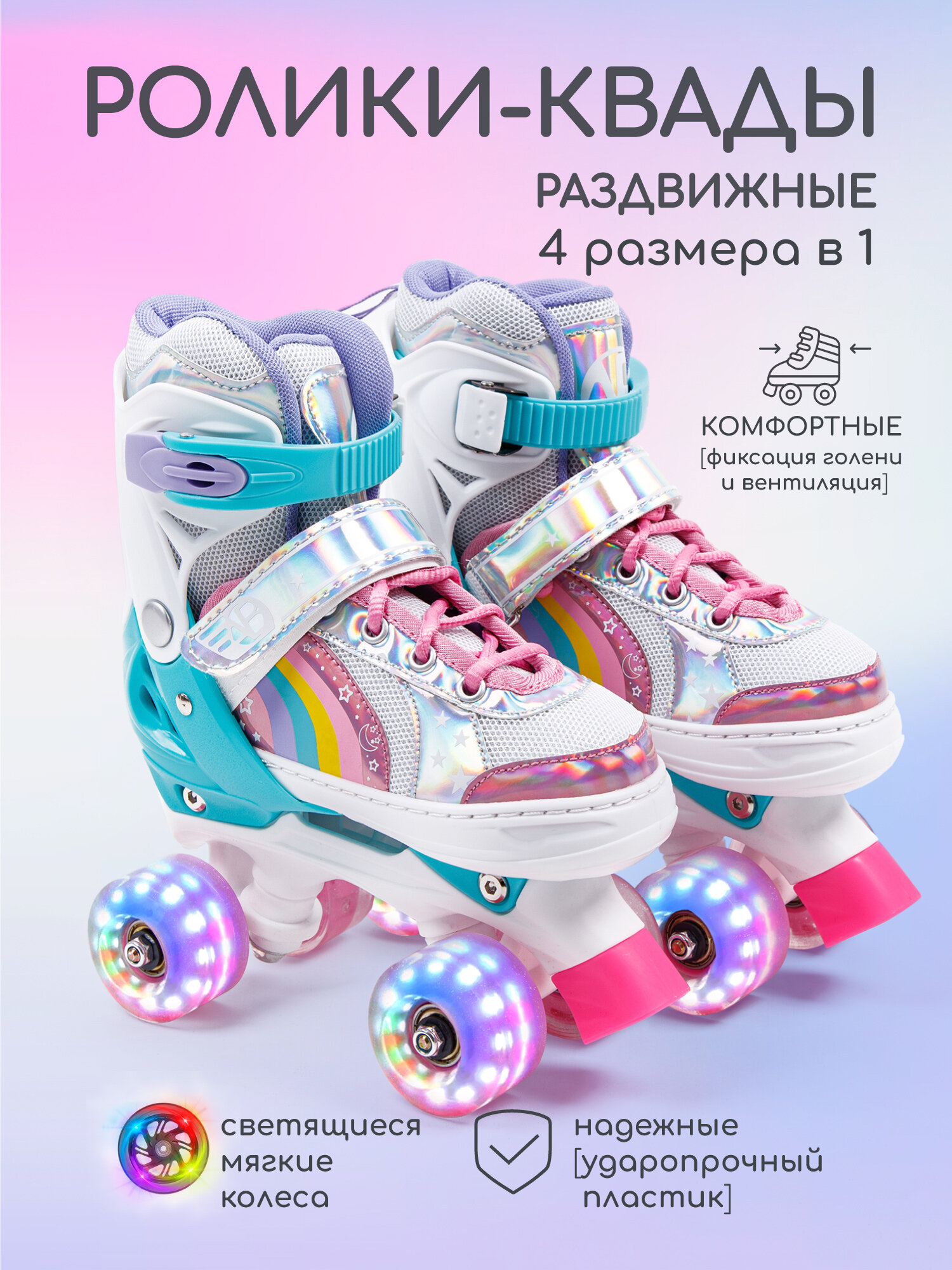Ролики Amarobaby Disco раздвижные со светящимися колесами, розовые, размер 34-37