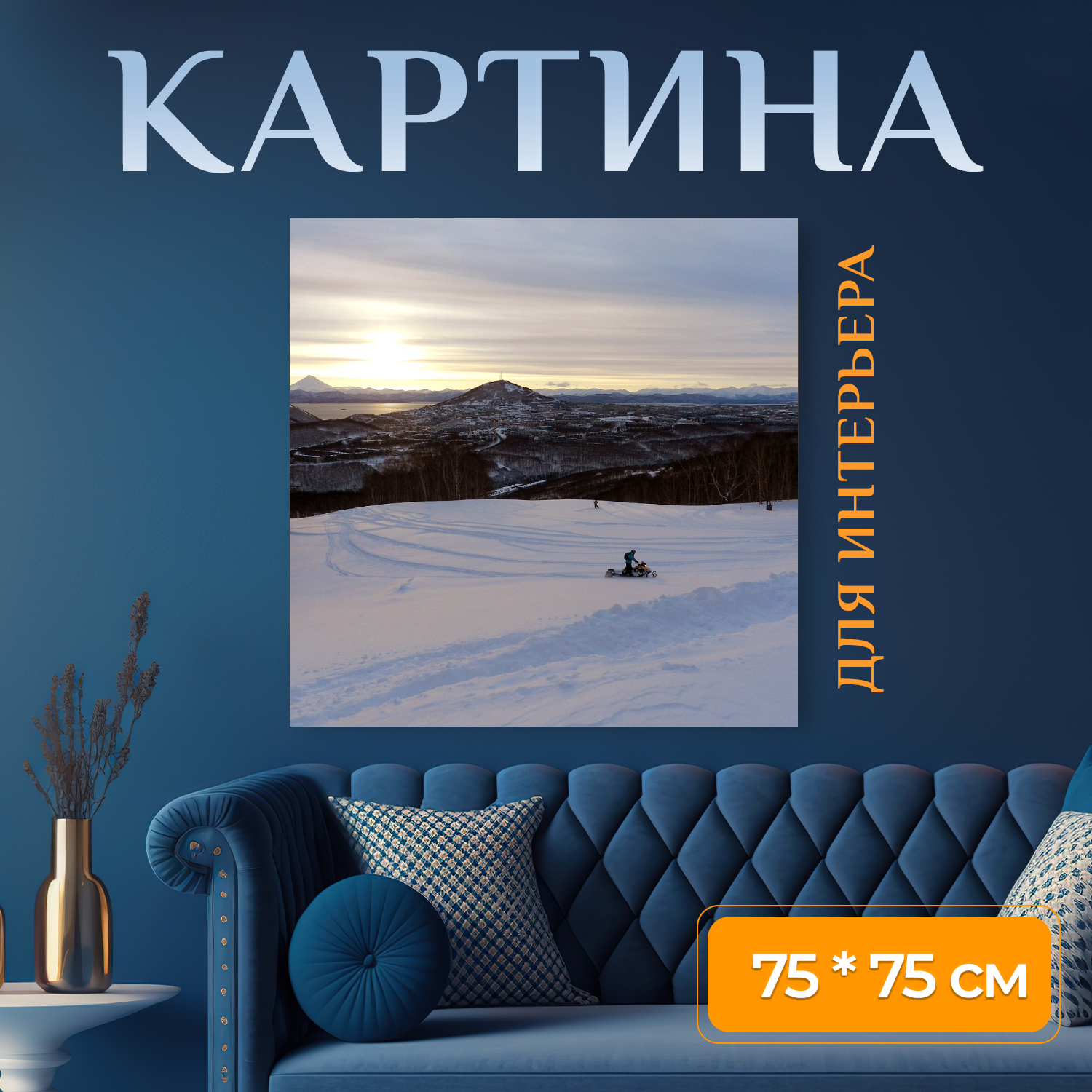 Картина на холсте "Камчатка, город, бухта" на подрамнике 75х75 см. для интерьера