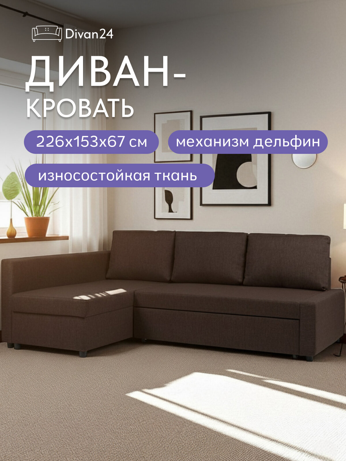 Угловой диван-кровать Траумберг кофейный, рогожка, дельфин, двуспальный, Диван 24