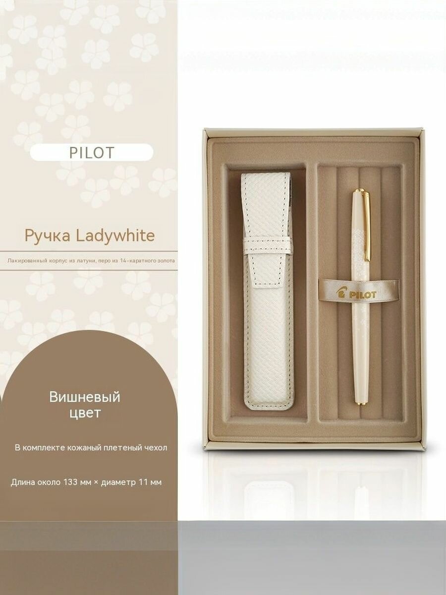 Подарочный набор перьевой ручки PILOT Lady White с золотым пером 14K, FD-18SR