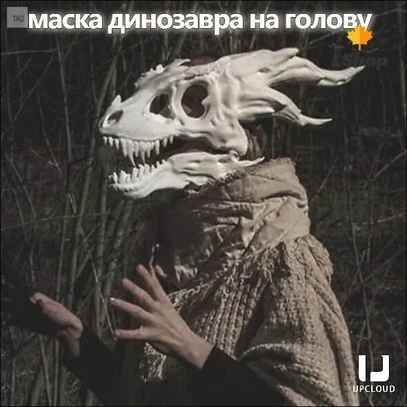 Эксклюзивная маска раптора с имитацией костей динозавра для хэллоуинского шоу UPCLOUD