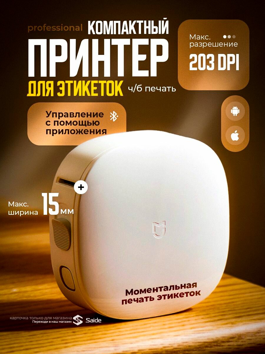 Принтер для наклеек Xiaomi Mijia Label Printer Kit