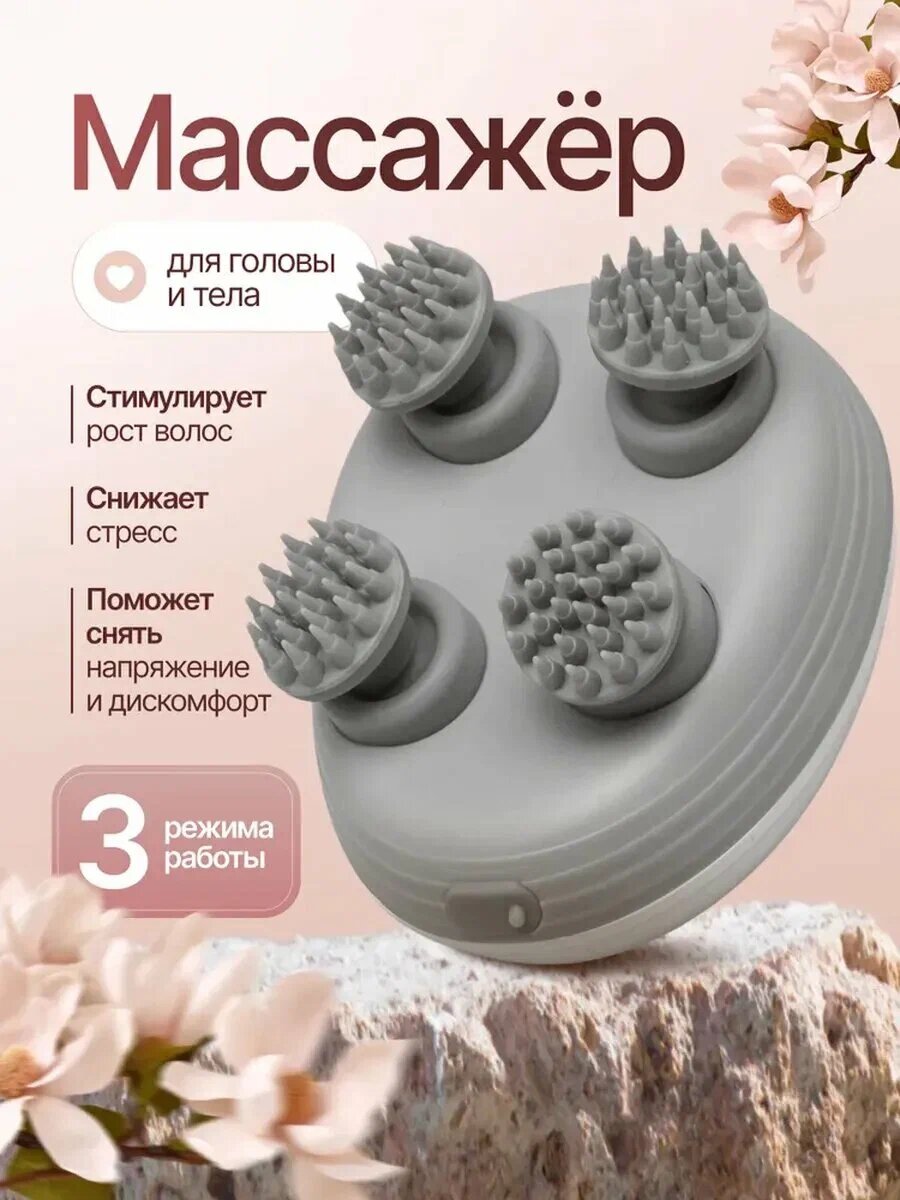 Массажер для головы, шеи, беспроводной/ вибромассажер для волос