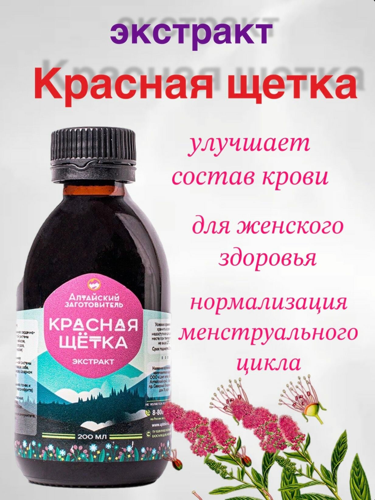 Красная щетка настойка для женщин, 200 мл - Красная щетка экстракт