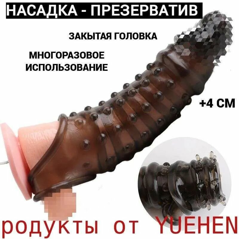 Насадки и удлинители эротические, На член, 17см