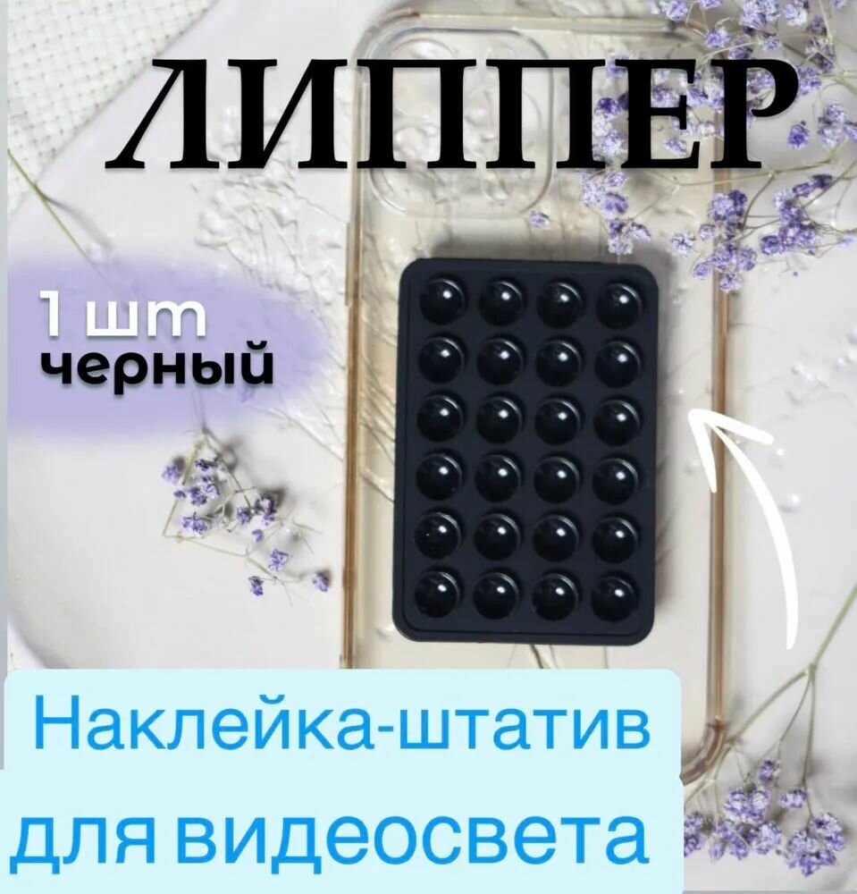 Липпер для видеосвета — фото 1