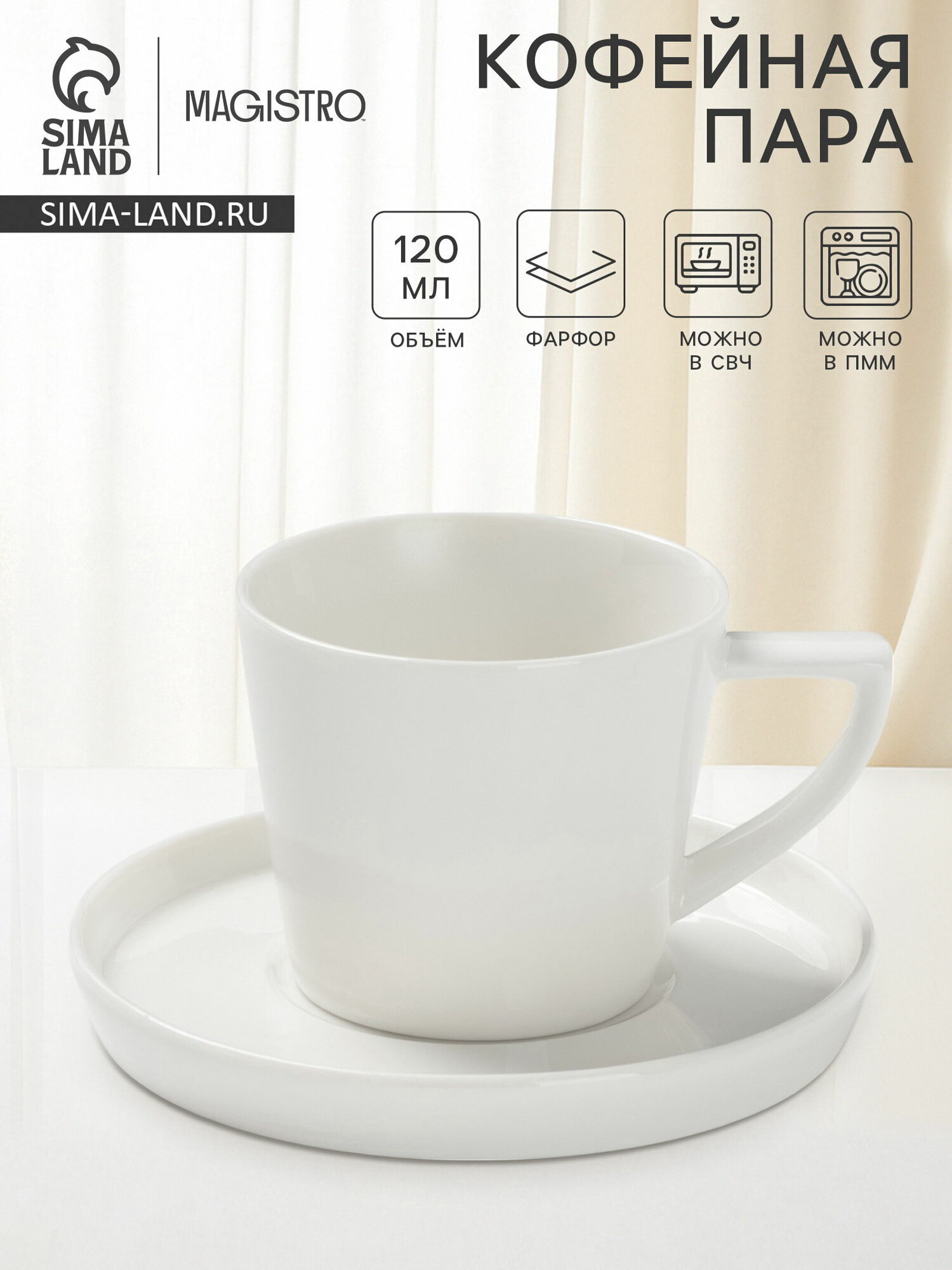 Кофейная пара White Snow, 120 мл, фарфор, белая, тип: кофейная пара