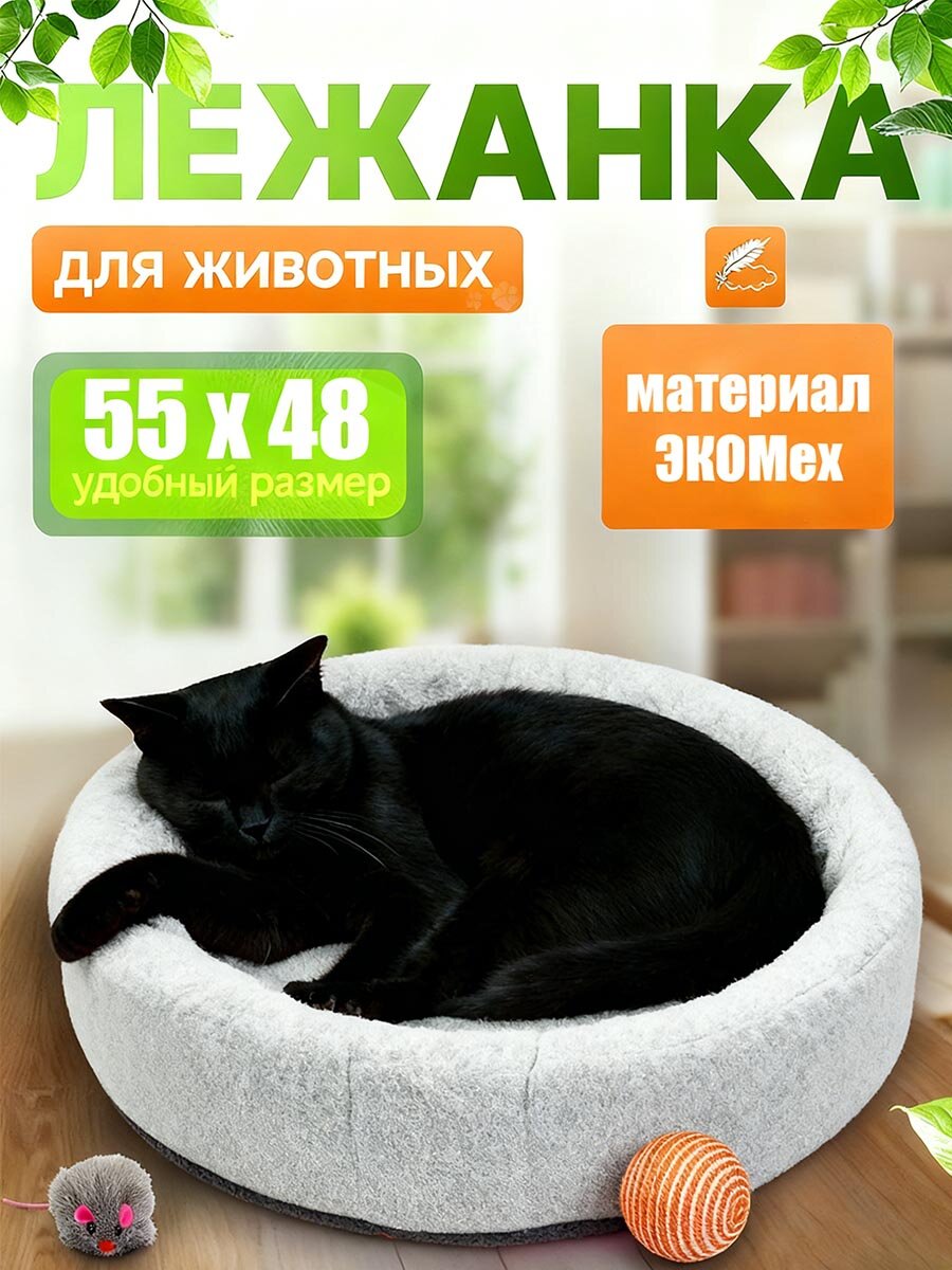 Лежанка экомех премиум, подстилка для кошек и собак мелких и средних пород с мехом, лежак для животных с бортиками, матрасик 55X48X20см