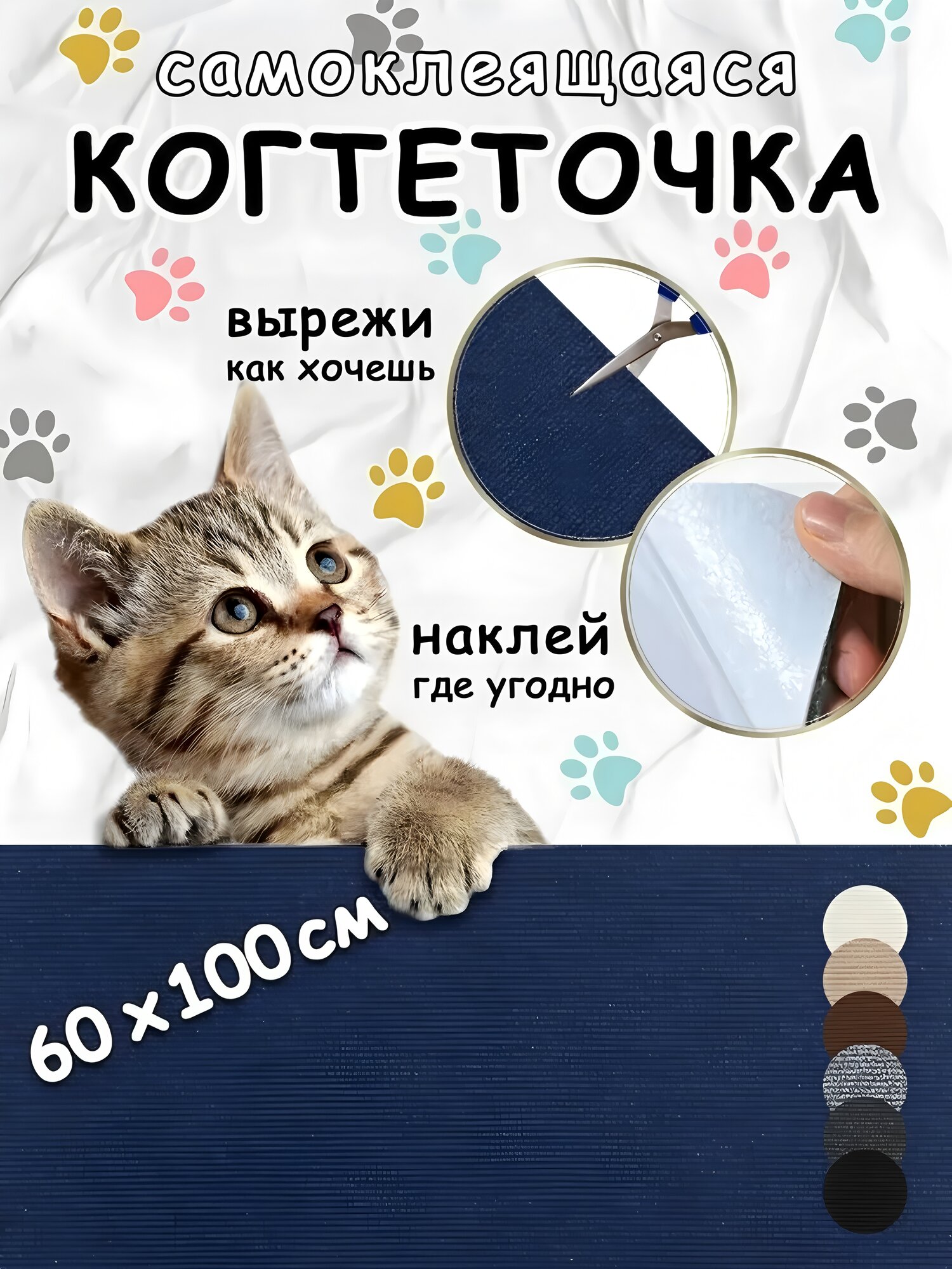 Когтеточка для кошек самоклеящаяся на диван, на стену, на пол, угловая, Тёмно-синий 60*100см